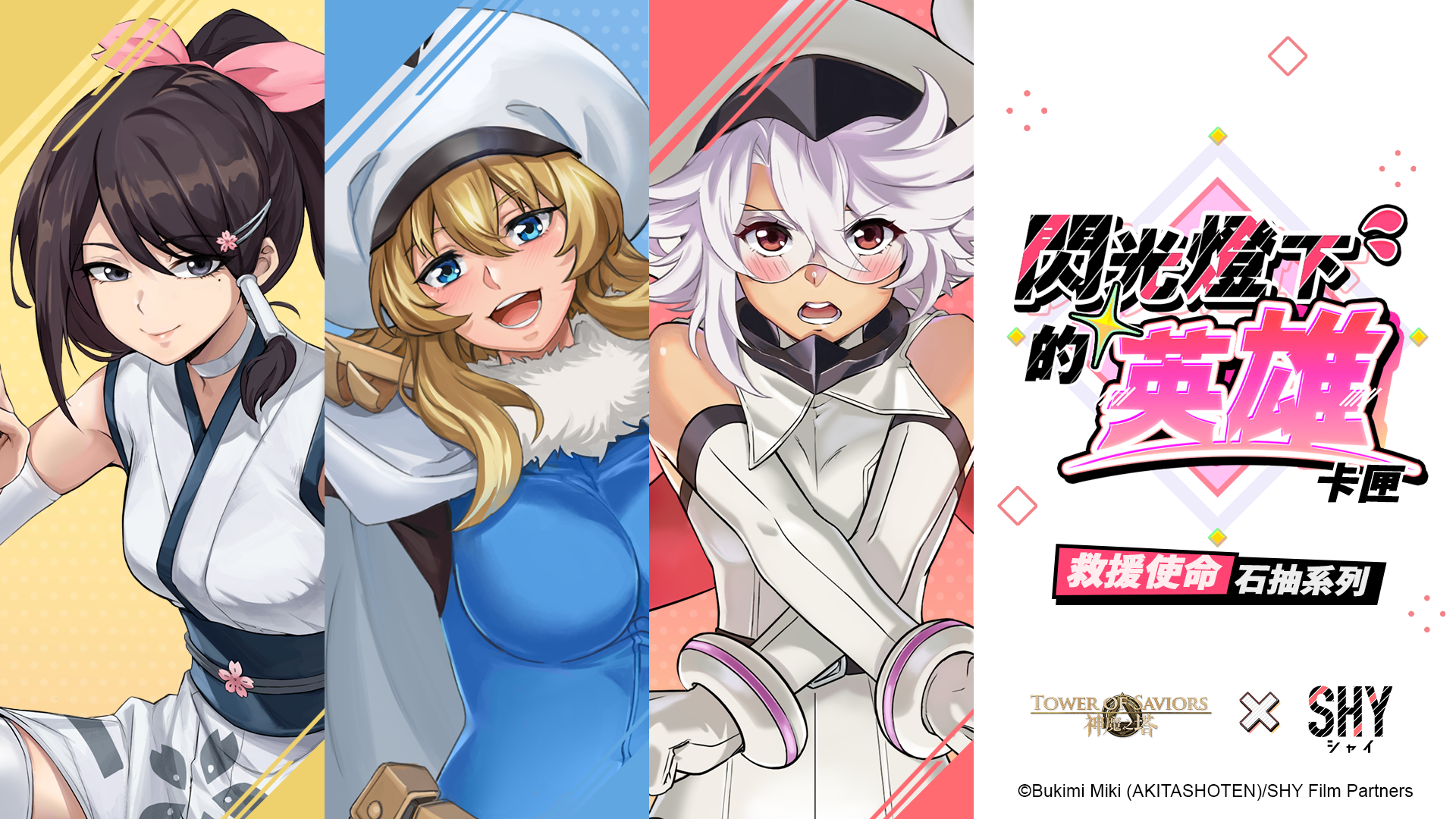 【整理】角色＆物品取得一覽：SHY 靦腆英雄 @神魔之塔 哈啦板 - 巴哈姆特