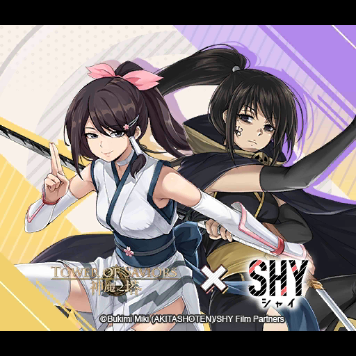 【整理】角色＆物品取得一覽：SHY 靦腆英雄 @神魔之塔 哈啦板 - 巴哈姆特