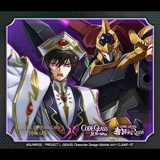 【整理】角色＆物品取得一覽｜CODE GEASS 反叛的魯路修 - ni981320ck的創作 - 巴哈姆特
