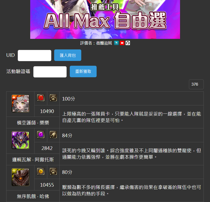 【討論】【工具】ALLMAX自由選推薦 2025年ver1已更新 @神魔之塔 哈啦板 - 巴哈姆特